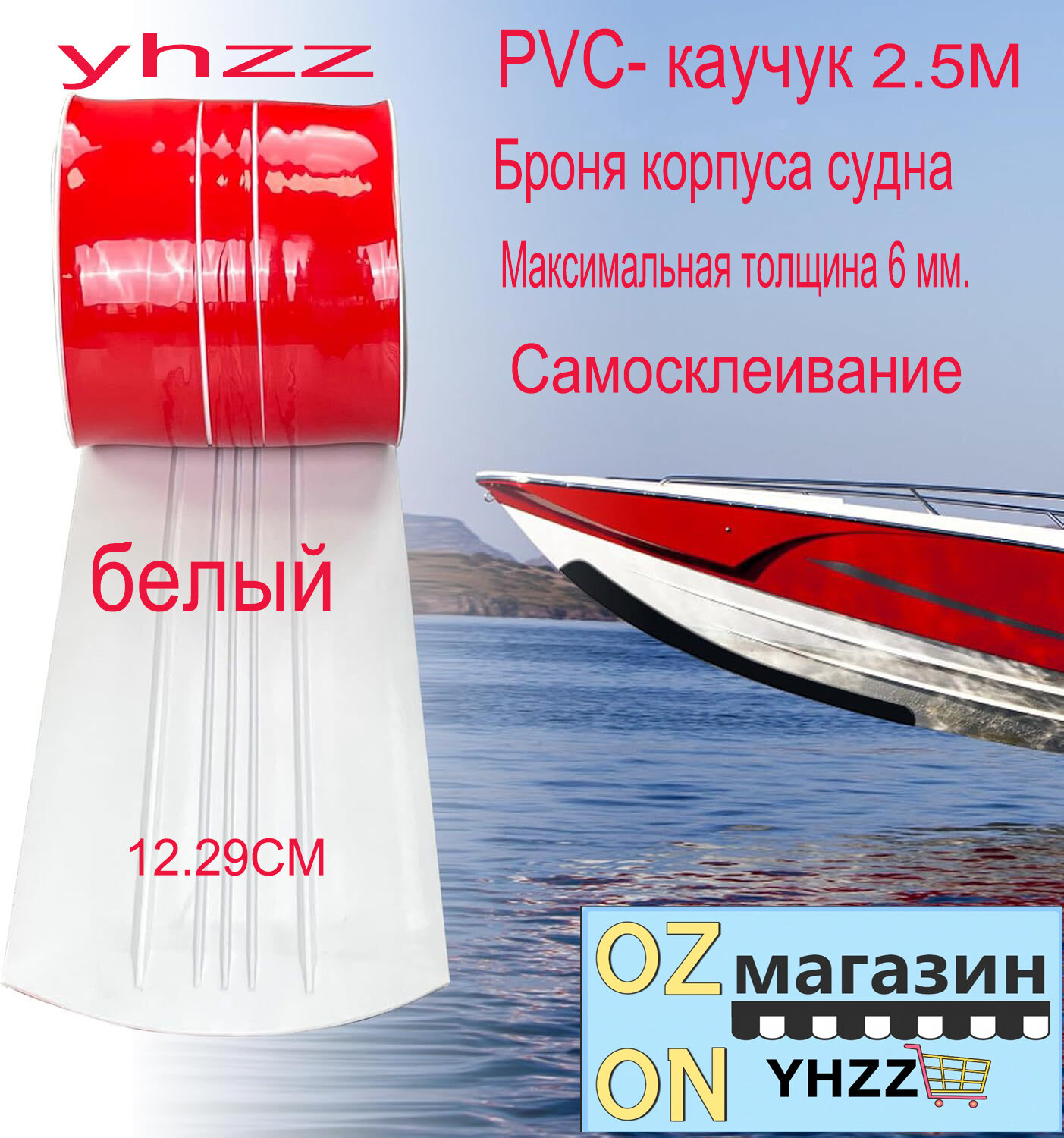 YHZZ Киль для лодки