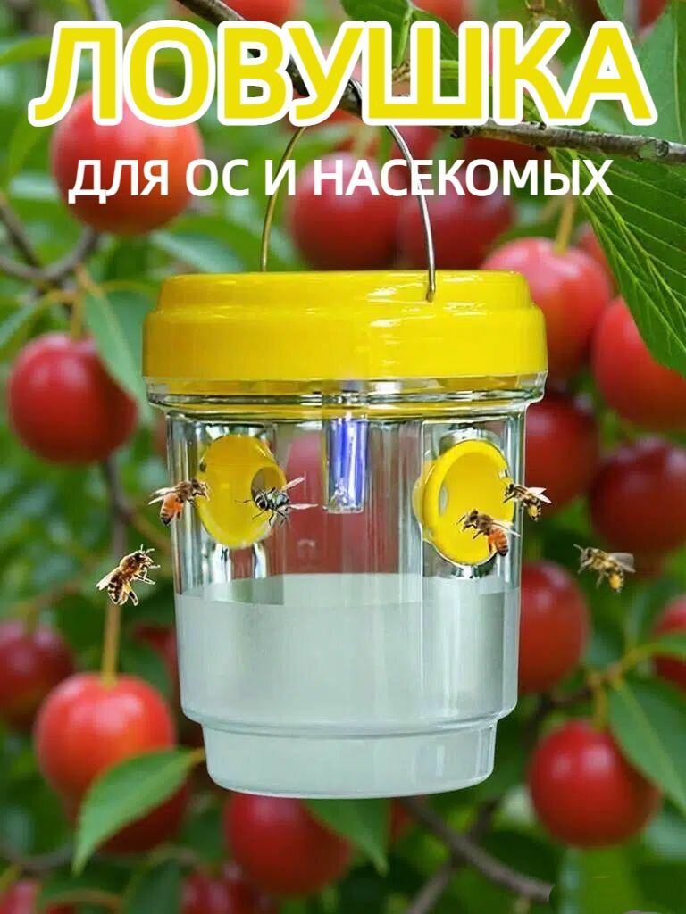 Ловушка для пчел, ловушка для насекомых для садовых растений пчелоловушка насекомоловушка