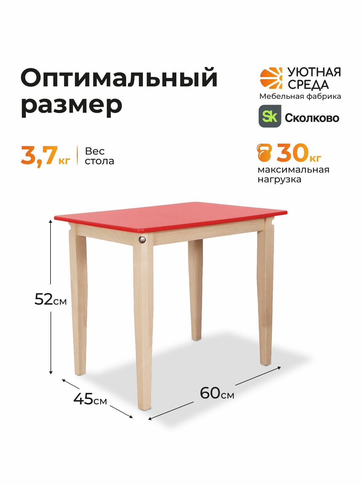 Уютная среда Стол детский, столик деревянный, нерастущий из массива дерева, высота 52 см, цвет красный — фото 1