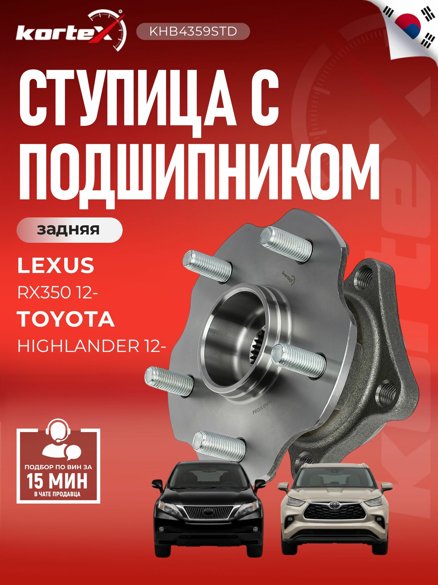 Ступица с подшипником задняя Лексус Rx, Тойота Хайлендер WH1005, SN1184, RL2280