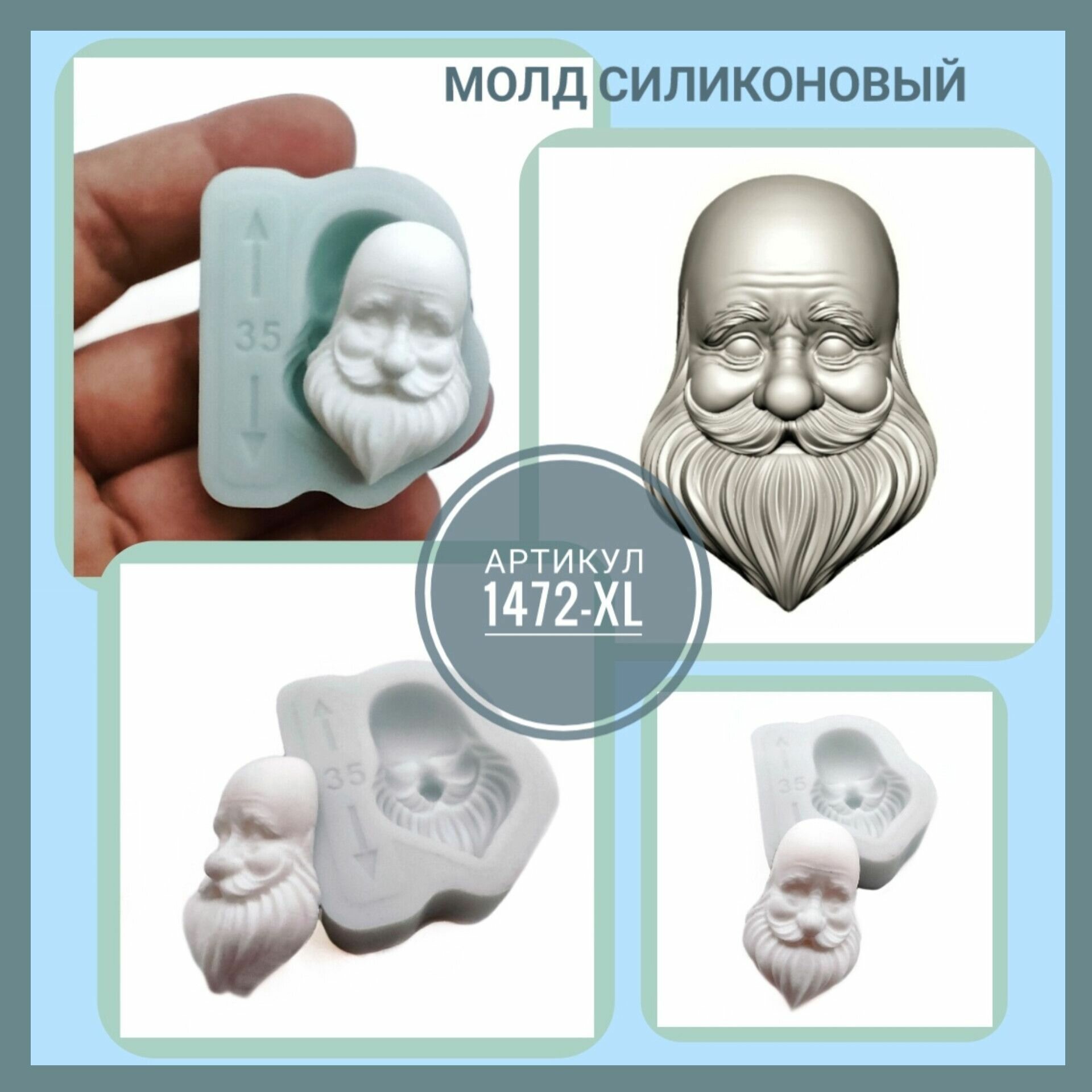 Молд силиконовый для создания куклы "Дед с бородой" XL