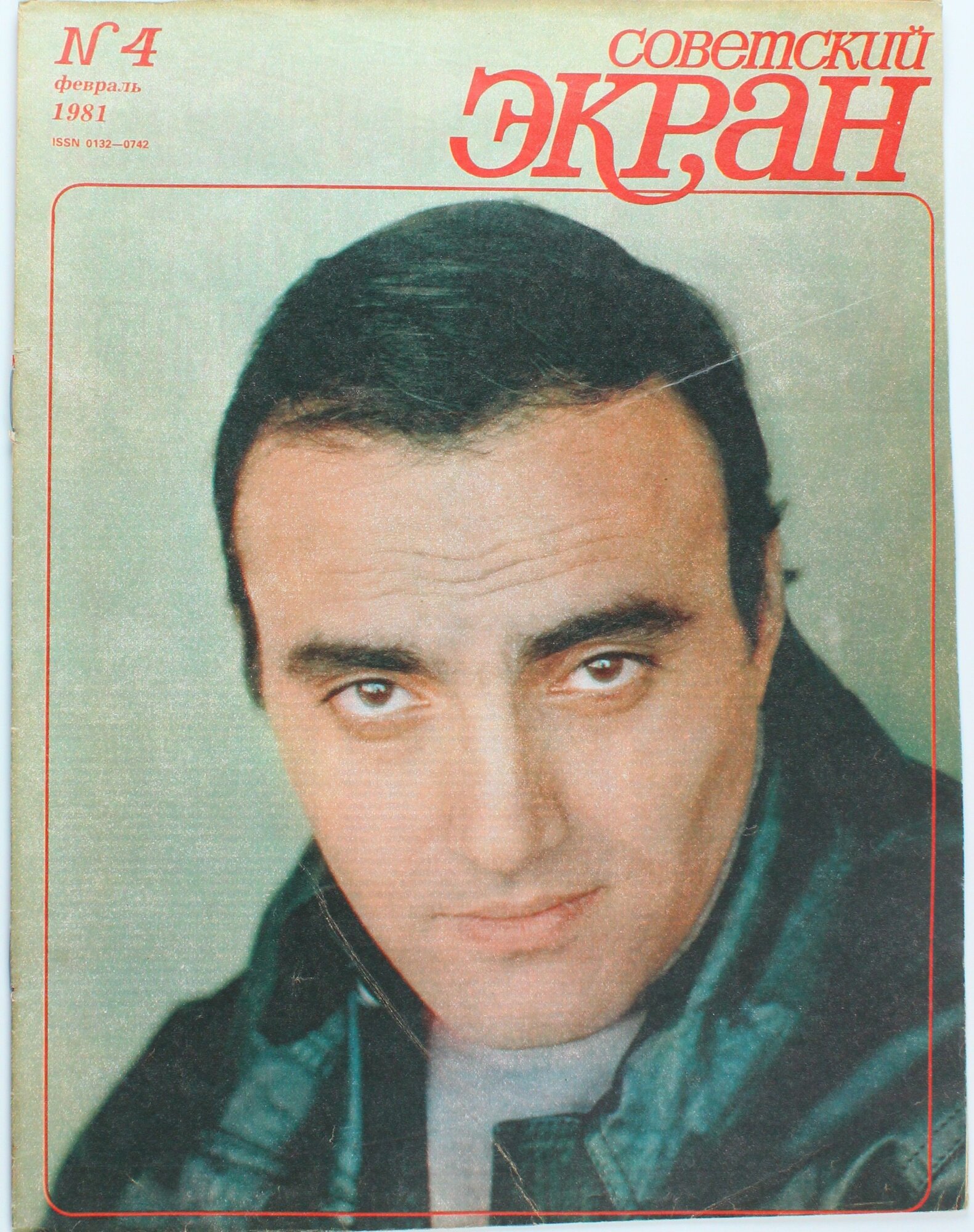 Винтажный журнал Советский Экран, выпуск 04/1981