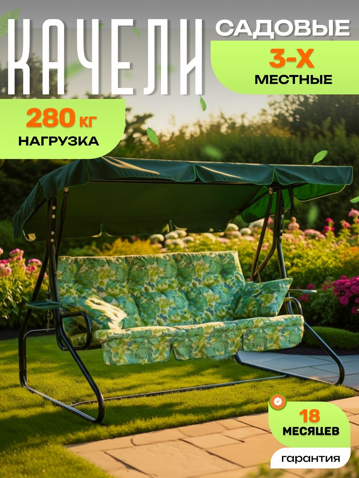 Качели садовые Olsa (Ольса) Люкс-3 с1261 с тентом и подушками, 3 местные, до 280 кг, раскладываются
