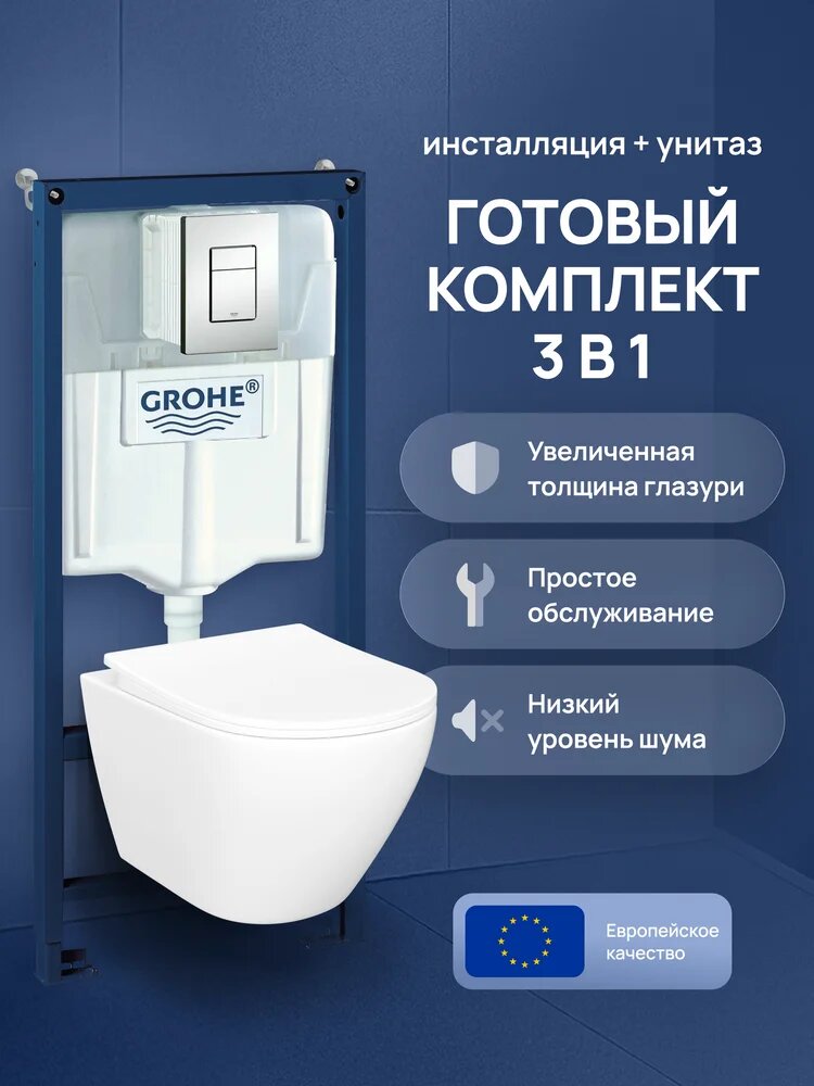 Инсталляция с унитазом комплект 3 в 1: Инсталляция Grohe Rapid SL 38772001 пневматическое управление, бесшумная / Унитаз подвесной STWORKI Кронборг S28401WH безободковый, с микролифтом / Кнопка хром