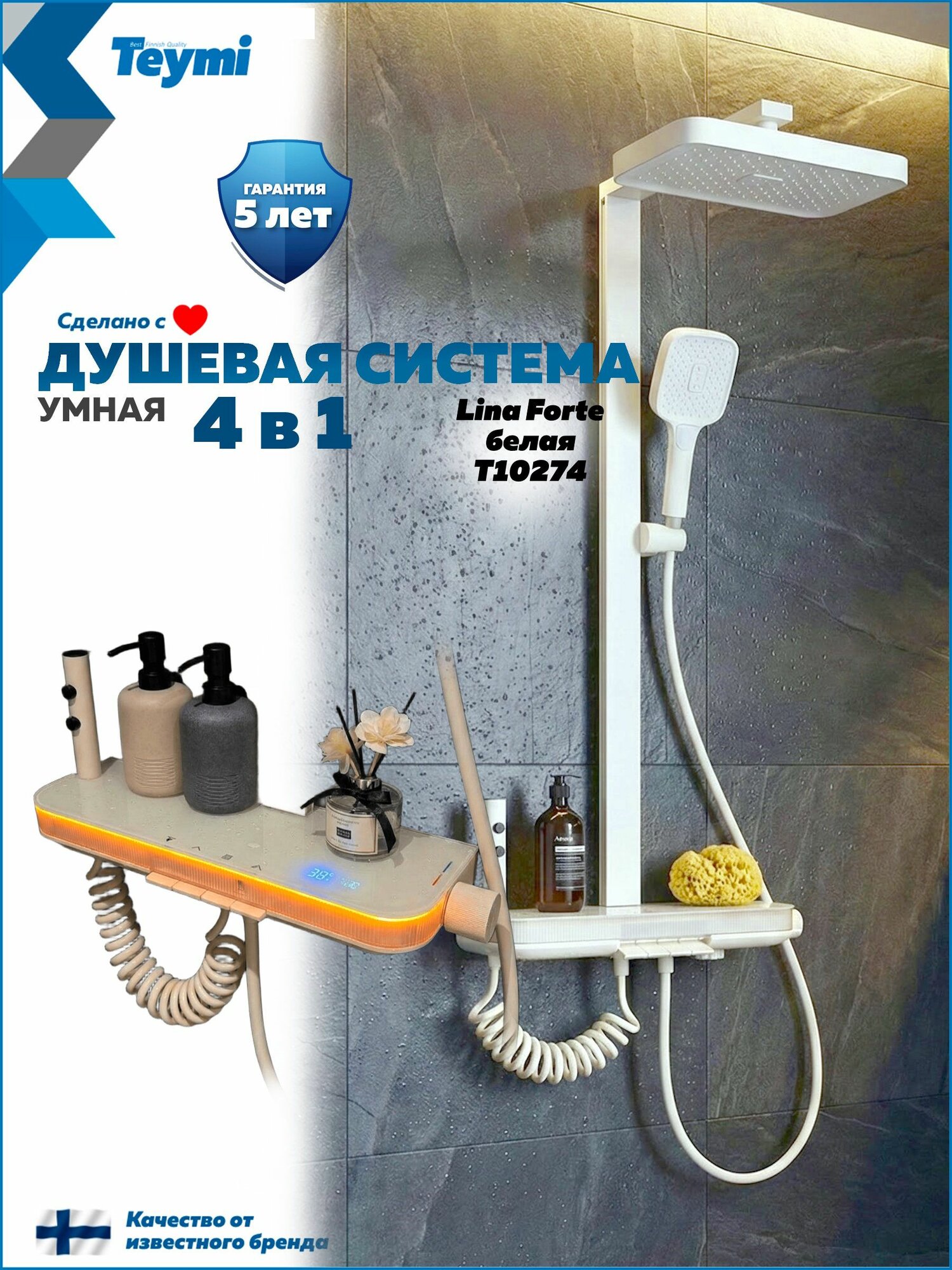 Душевая система с тропическим душем и смесителем Teymi Lina Forte слоновая кость T10274