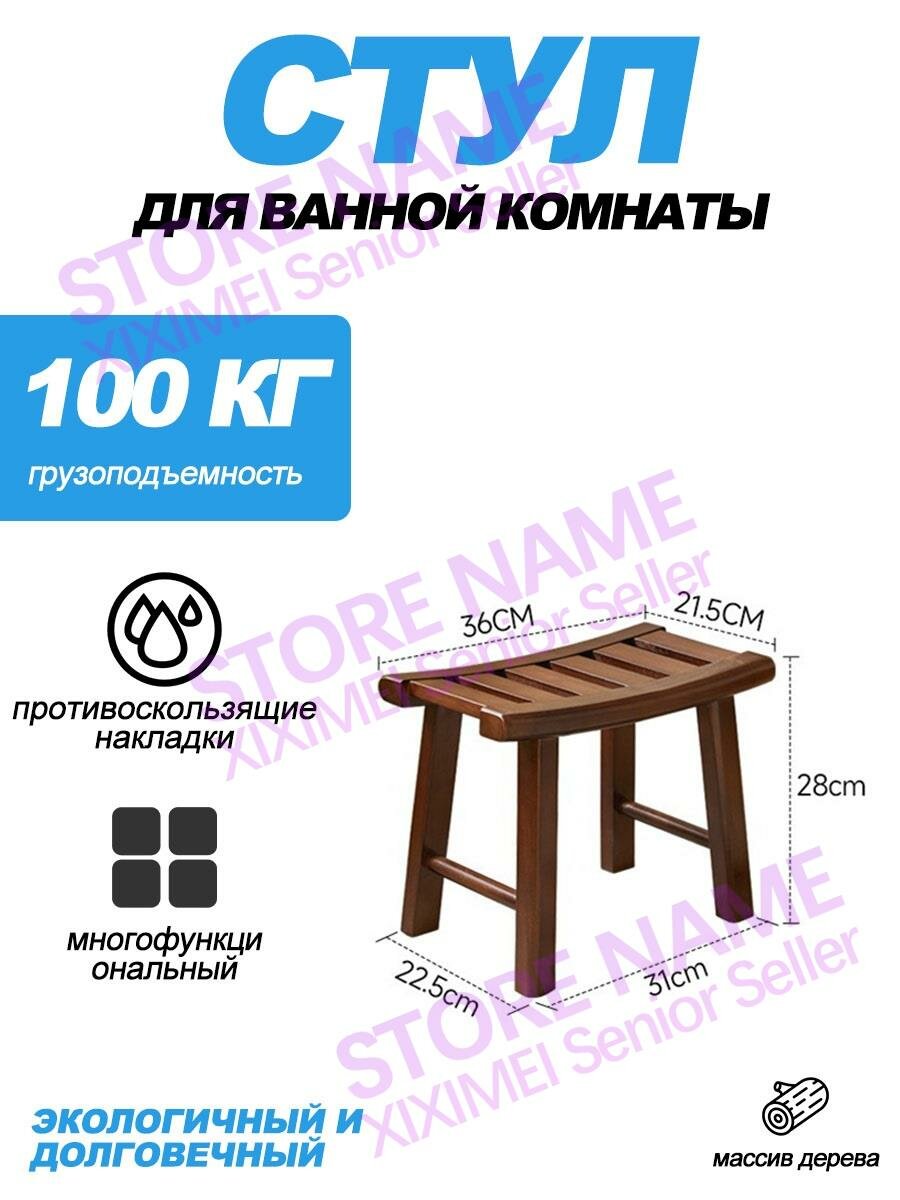 Табурет для ванны, водонепроницаемый, без спинки, для ванной