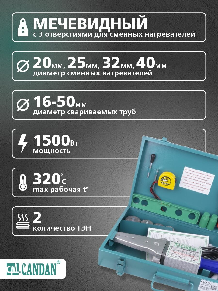 Сварочный аппарат для полипропиленовых труб CANDAN Cm-06 Set 1500 вт (зеленый ящик)