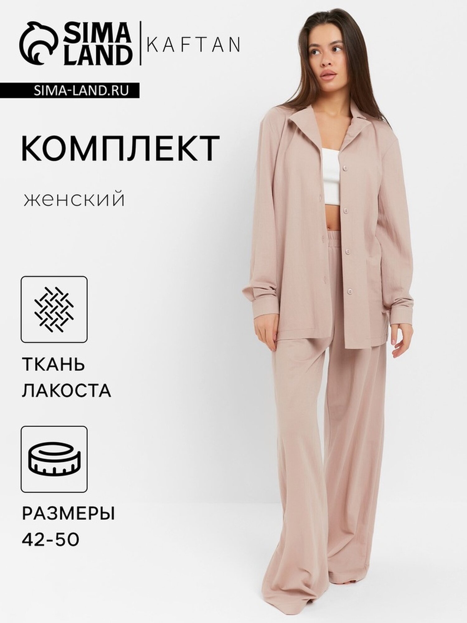Комплект одежды