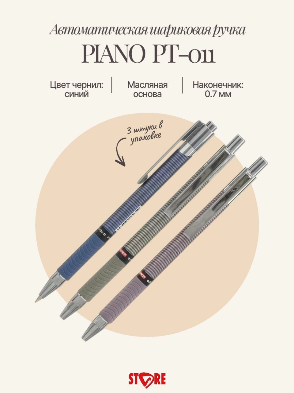 Ручка шариковая автоматическая PIANO PT-011 корпус ассорти, цвет чернил синий. Количество в наборе 3 шт.