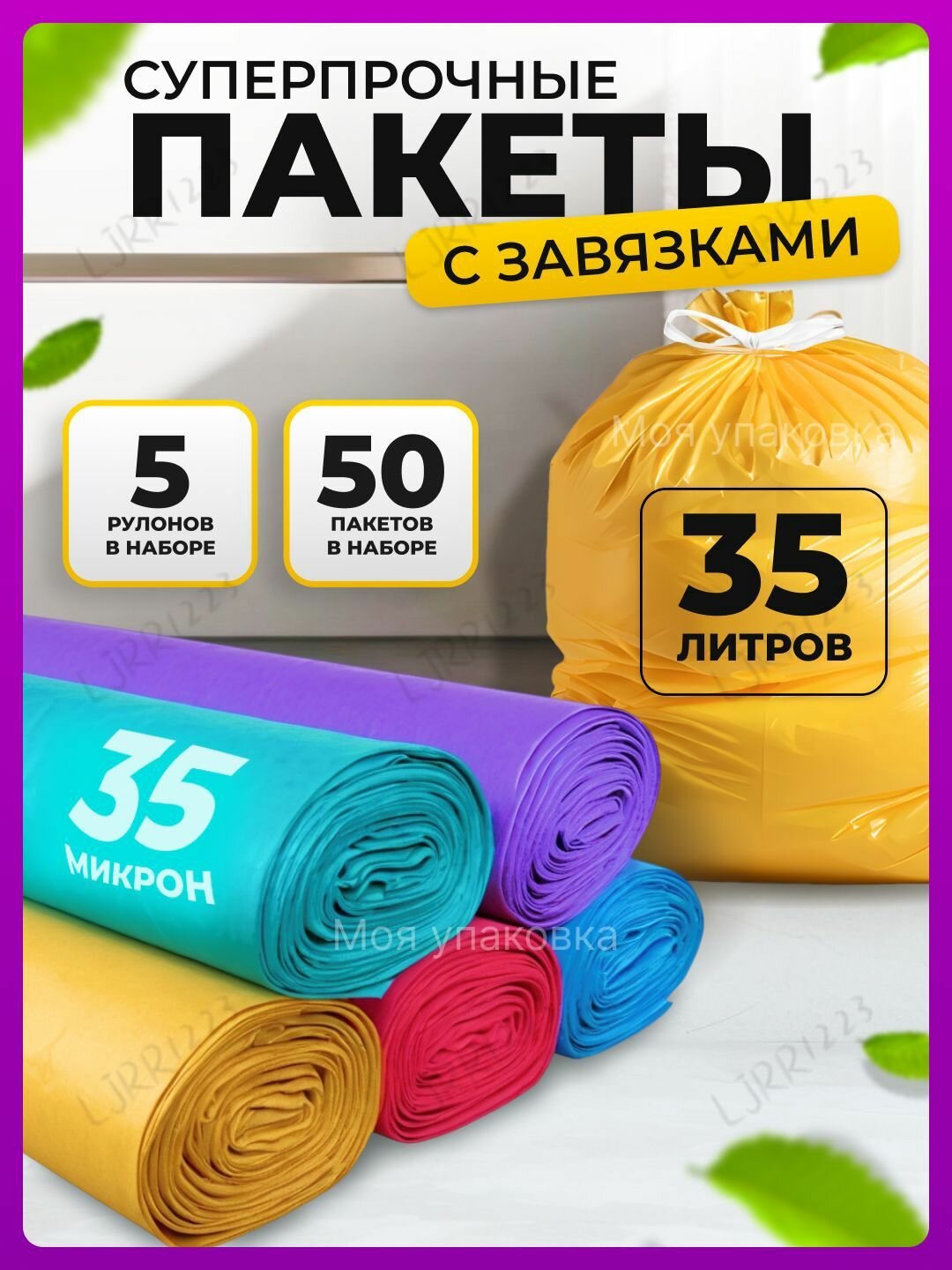 Мешки для мусора 35 л, 35мкм