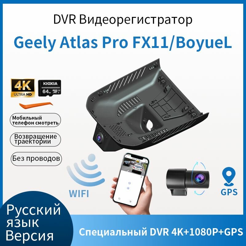 HD 4K видеорегистратор для Geely Atlas FX11/Boyue L ( PSTIG-3123-HD) С двумя передними и задними объективами DVR GPS Plug and play с бесплатной TF картой 64GB