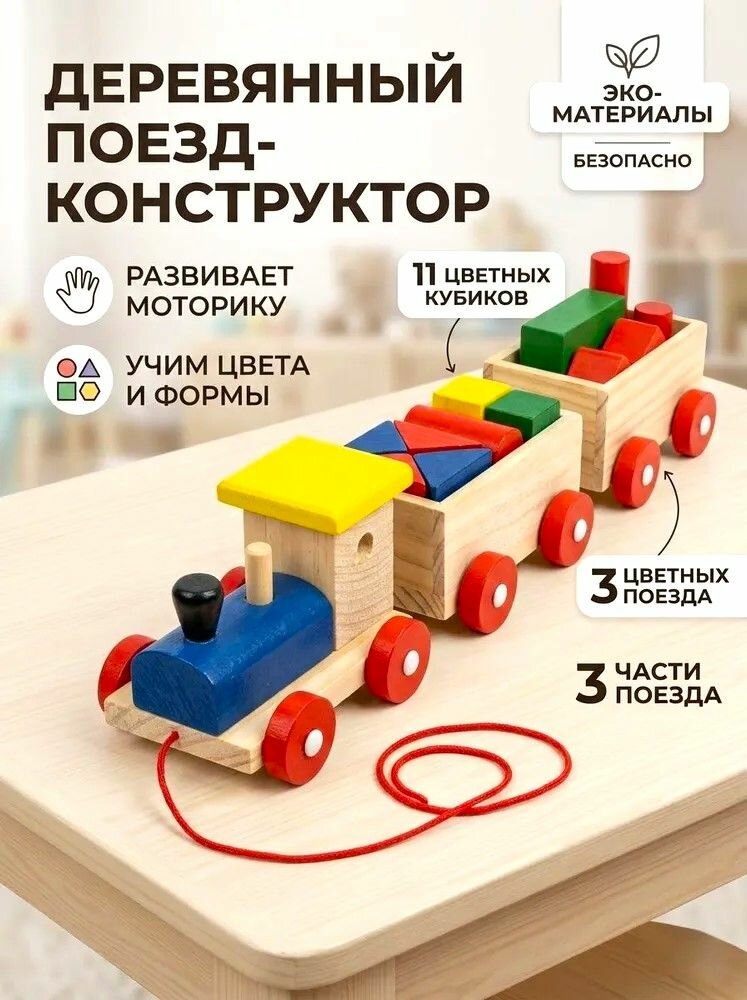 Игрушка для мальчика 2 года - паровозик - развивающие игрушки от 2 лет