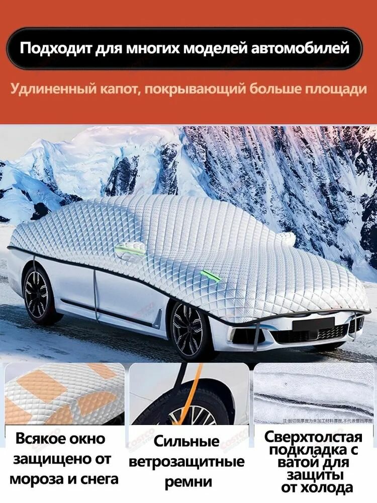 Чехол на лобовое стекло и капот 530x250 алюминий — универсальный снежный покров для авто, защита от снега и солнца