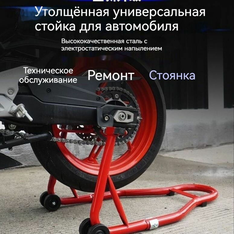 Подставка для переднего колеса мотоцикла — стальная до 300 кг, регулируемая под 17–21″ колесо, для сервиса и работы