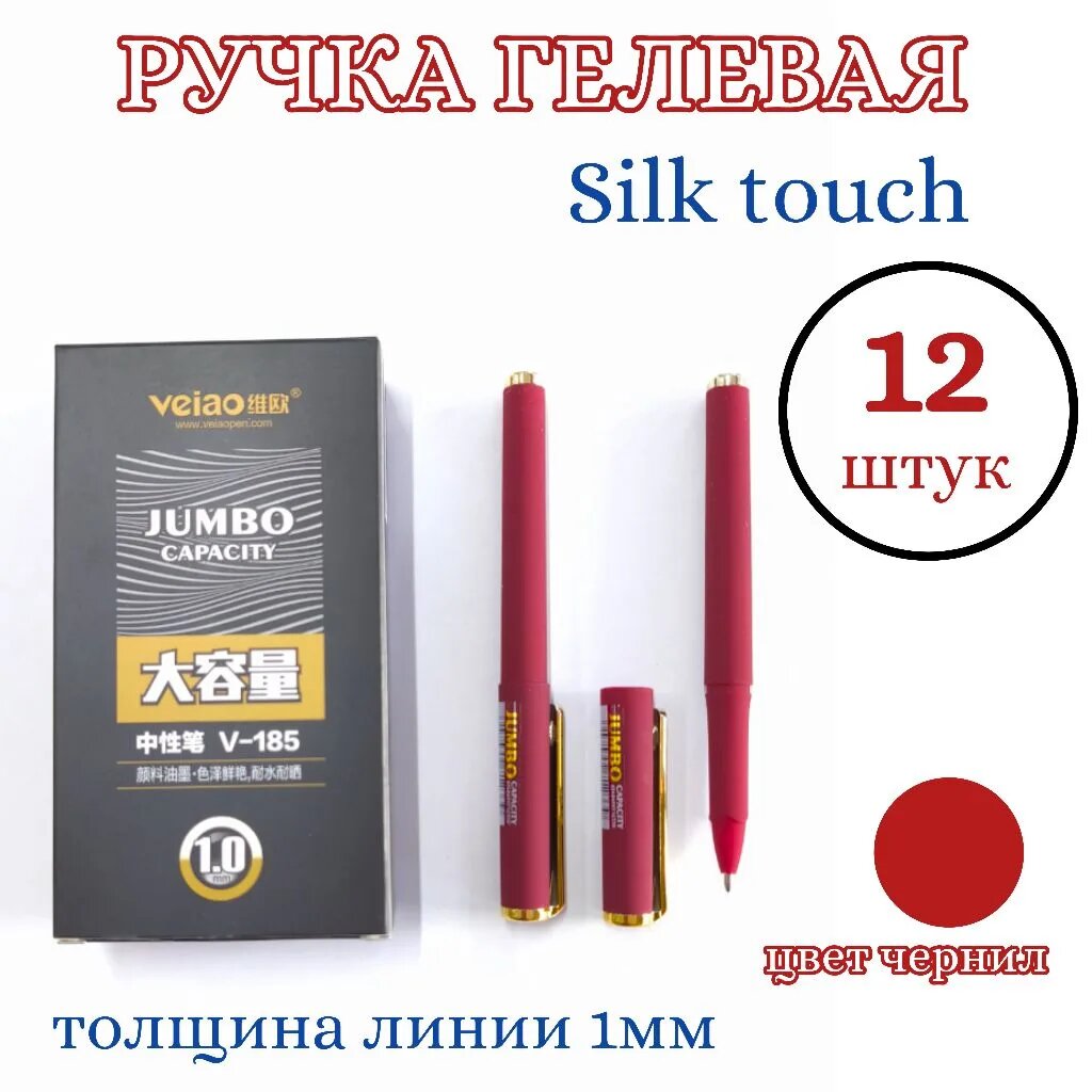 Гелевая ручка Silk touch, красная, 1мм пишущий узел, 12 штук в коробке