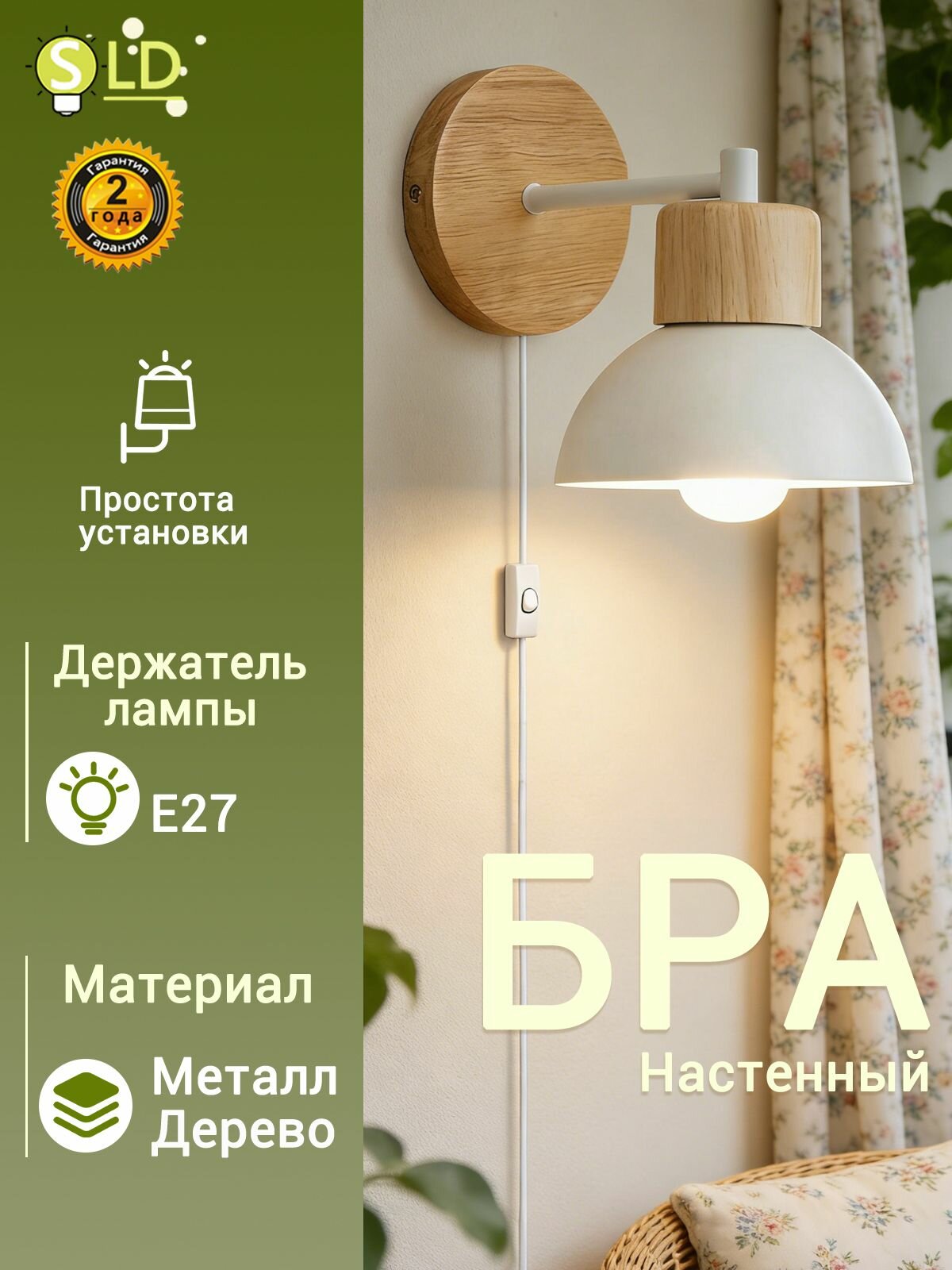 Белое кованое железо светильник настенный с выключателем и проводом, Подходит для спален и кабинетов, E27 бра