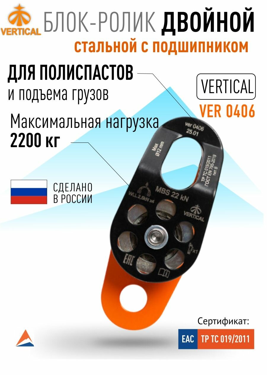 Блок-ролик двойной стальной с подшипником для полиспастов