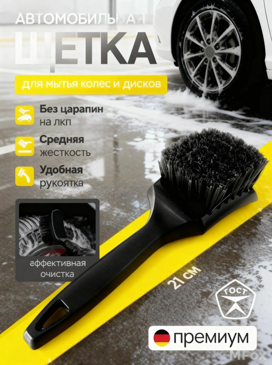 Кисть для детейлинга, 1 шт.