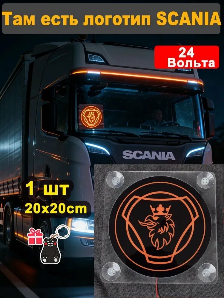 BBAAMP Светящаяся табличка SCANIA 24В, 20x20 см, желтый свет, предупредительный сигнал, для лобового стекла