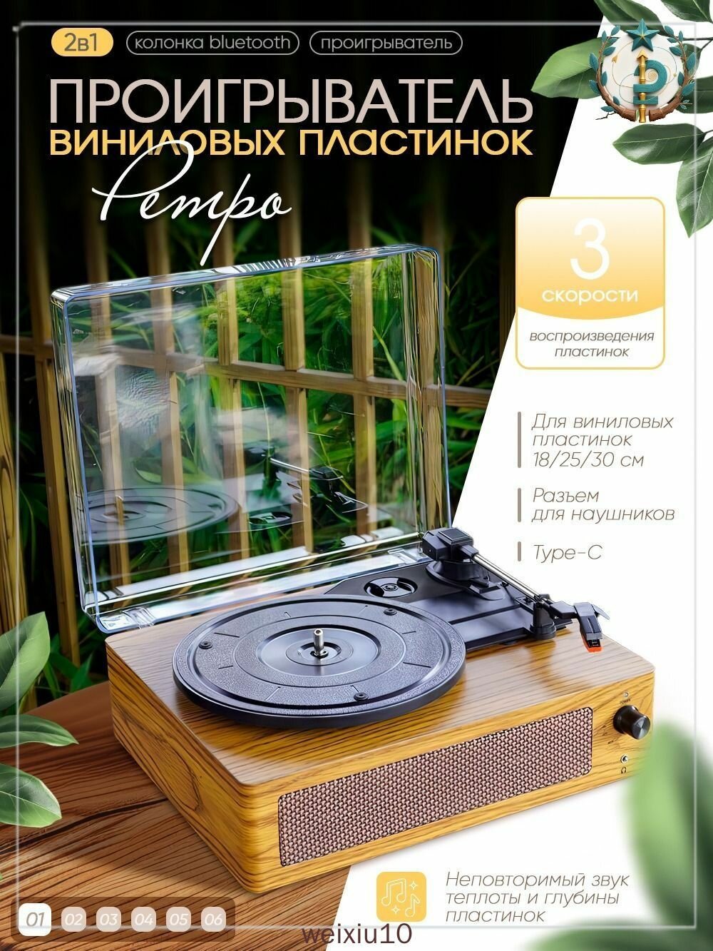 Виниловый проигрыватель для пластинок