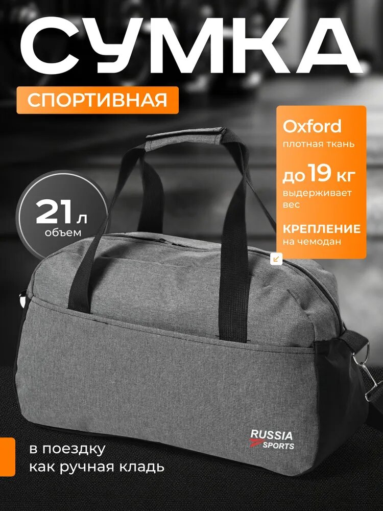 Сумка спортивная
