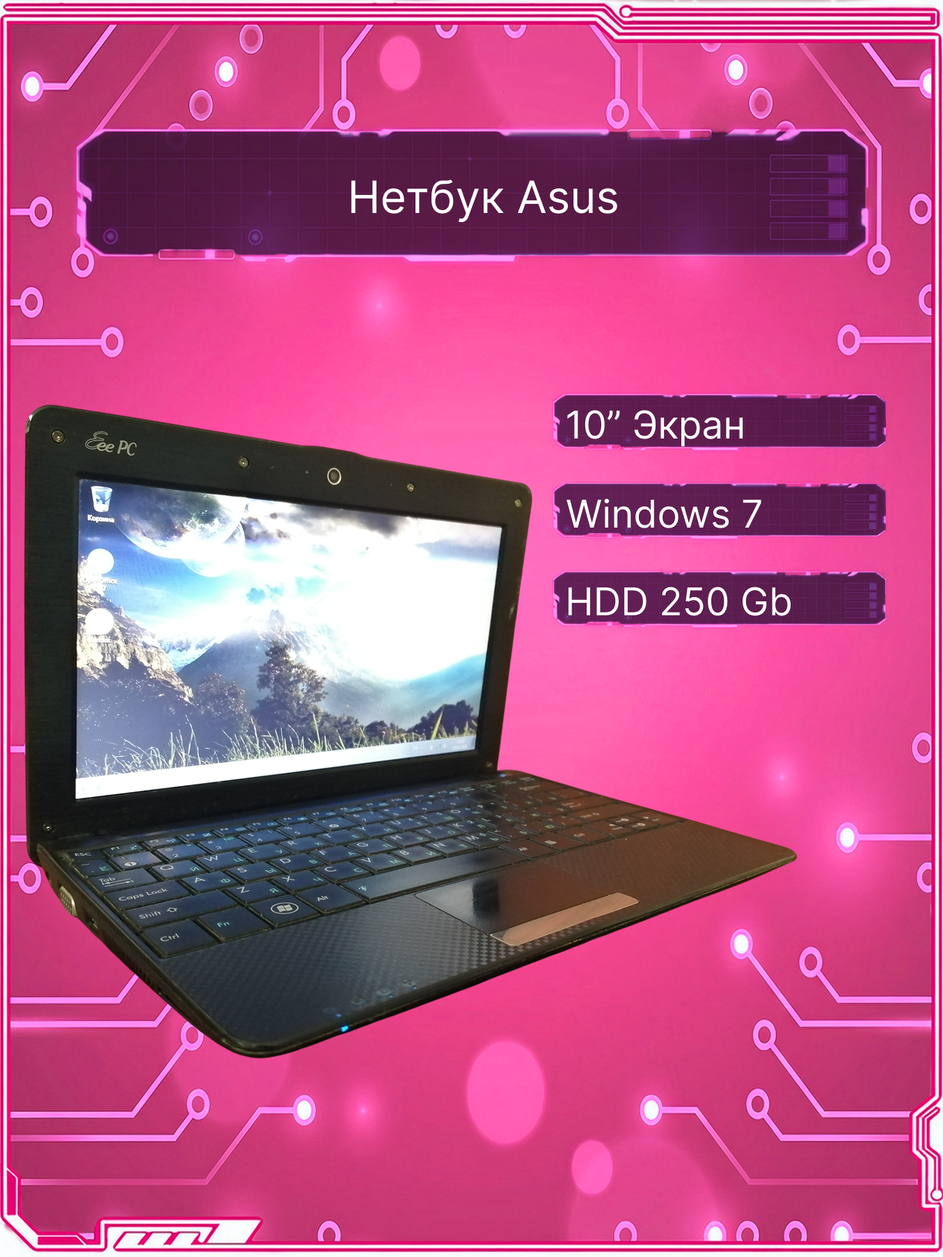 10.1" Нетбук Asus 1001PXD Intel Atom N455, 2 ГБ, 250 Гб HDD. Windows 7, чёрный. Товар уцененный.