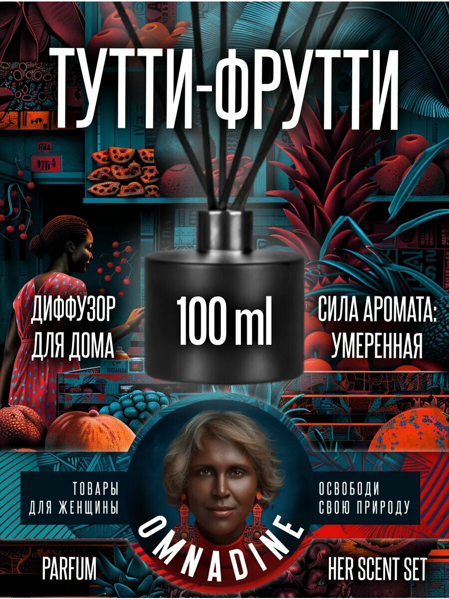Диффузор тутти-фрутти создает уют