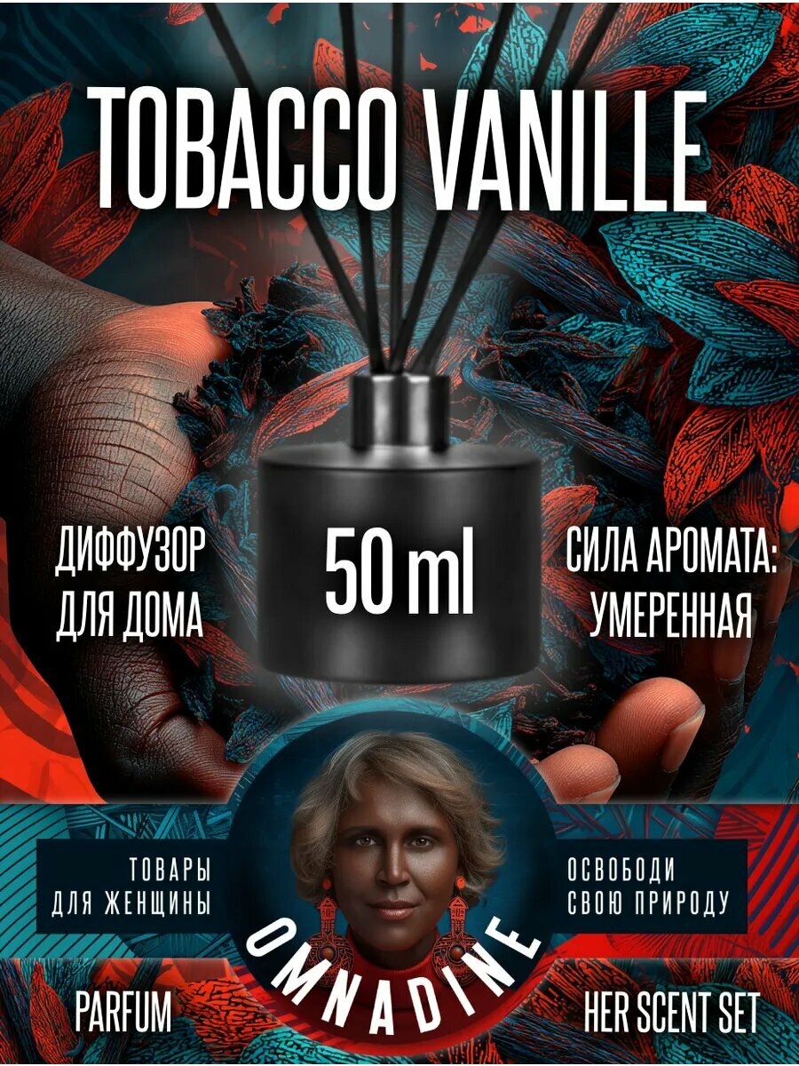 Диффузор для дома Tobacco Vanille для офиса