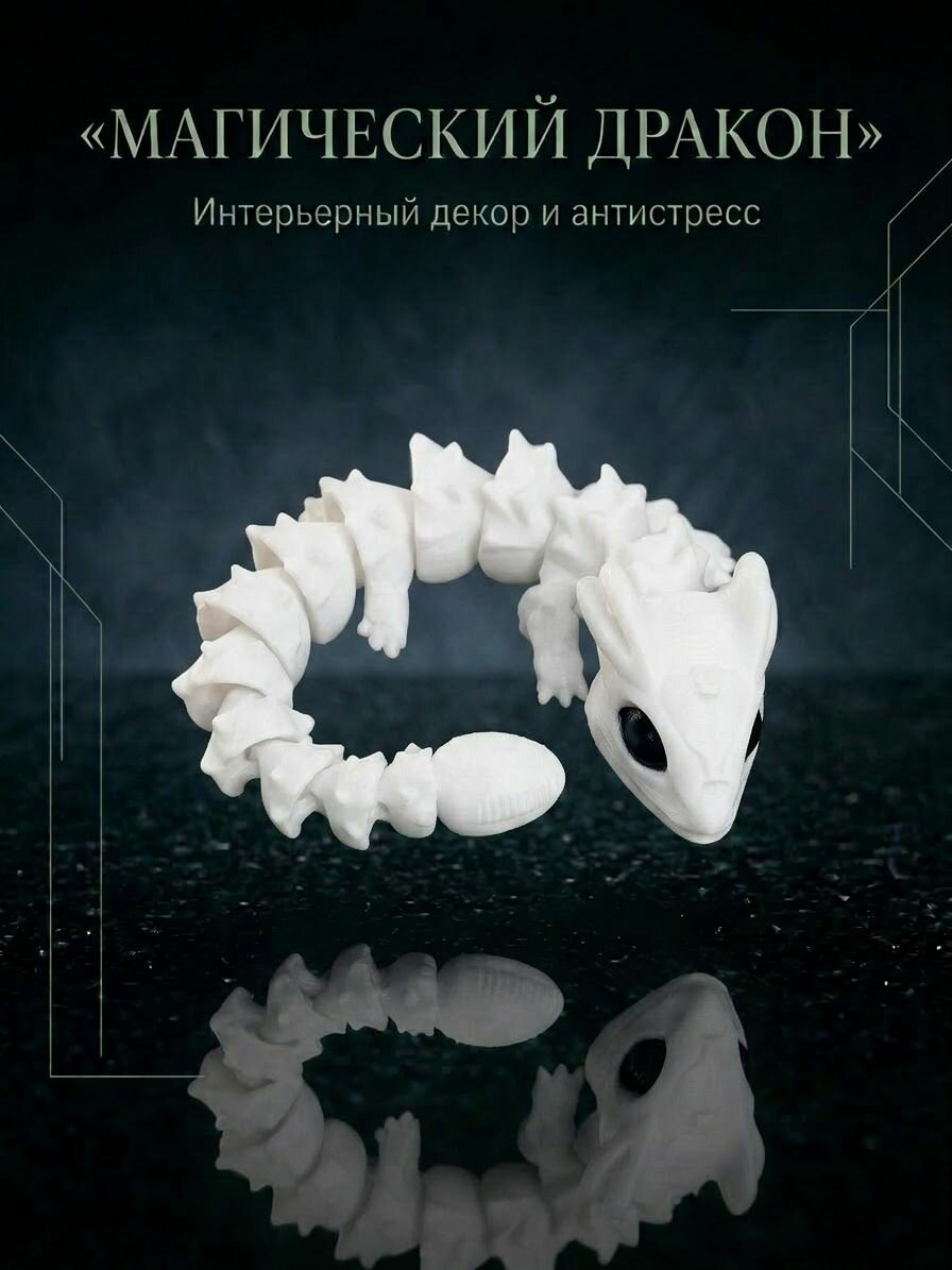 Фигурка Дракон подвижный Articulated Dragon, шарнирная, настольный декор, 16 см