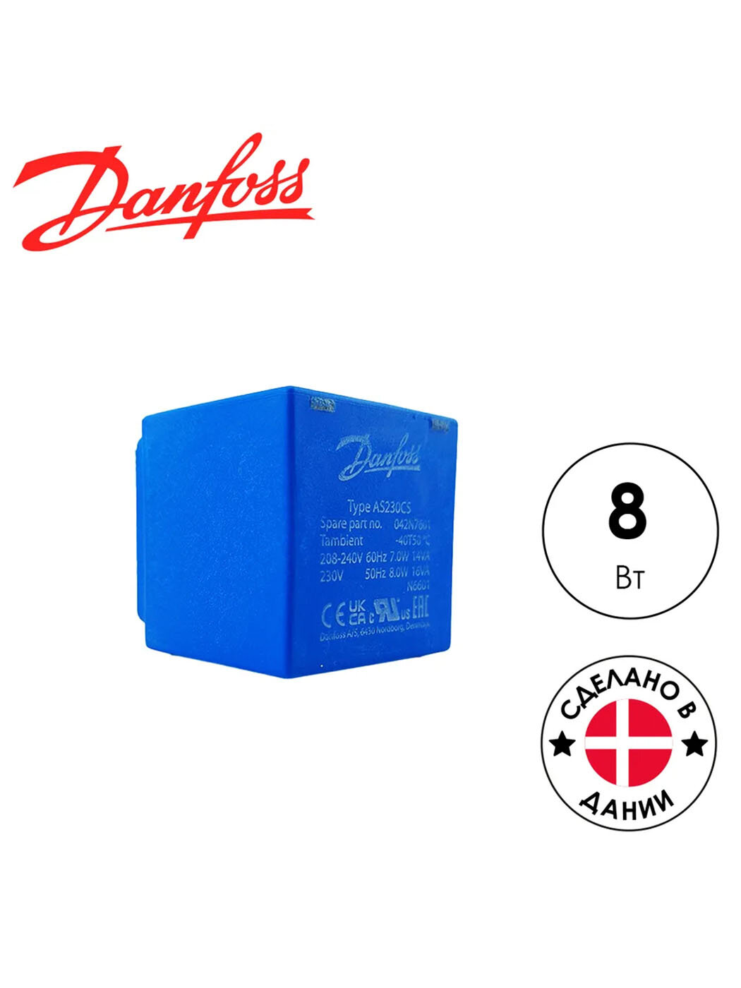 Катушка AS230CS (042N7601) DANFOSS, 8 Вт для электромагнитных клапанов