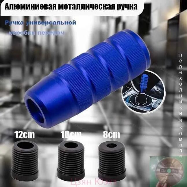 Ручка коробки передач КПП универсальная, рычаг металлический, спортивная рукоять, накладка для авто ВАЗ, Лада, Toyota