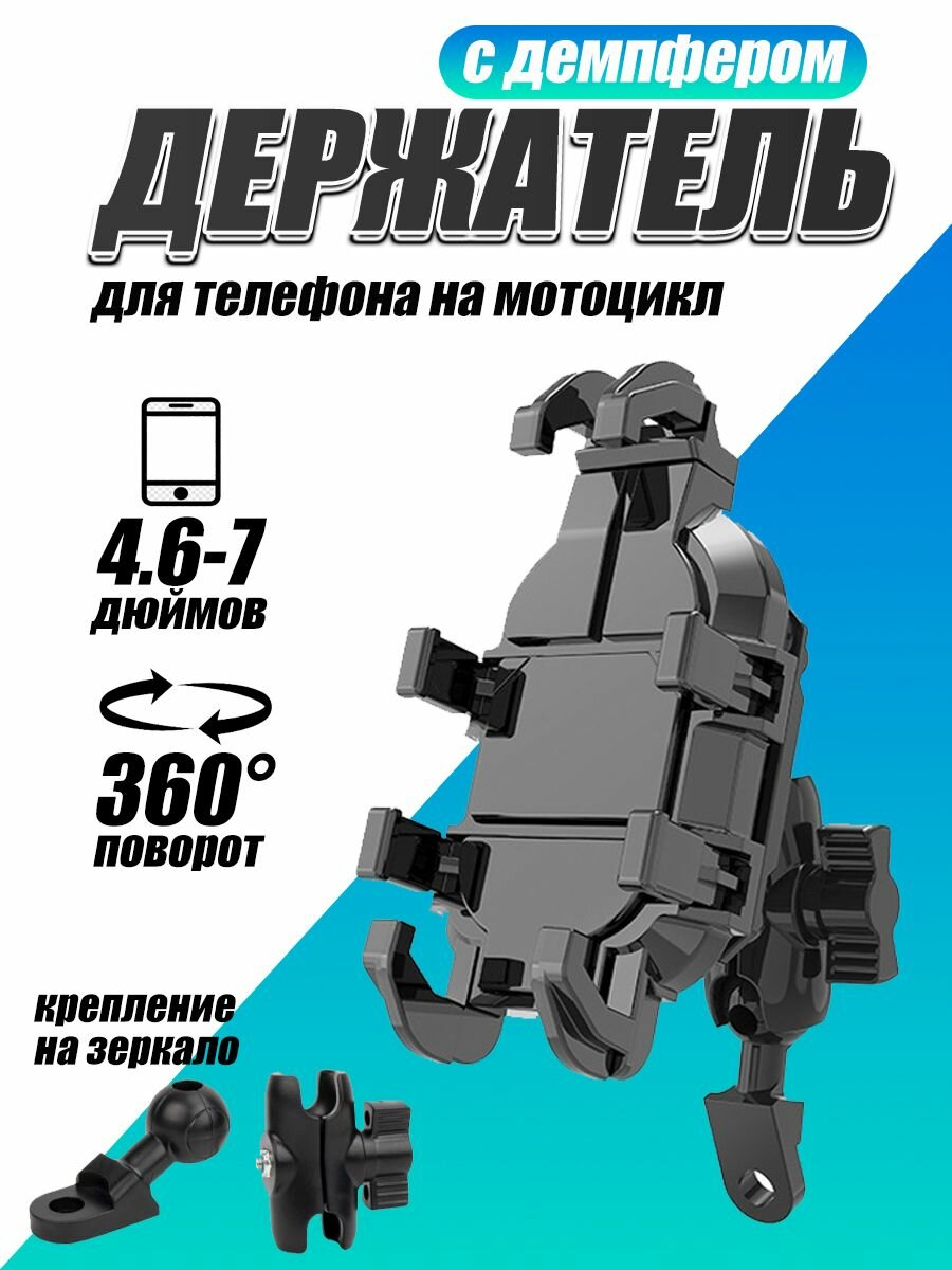 Держатель для телефона на велосипед на руль под зеркало, крепление для телефона на мотоцикл