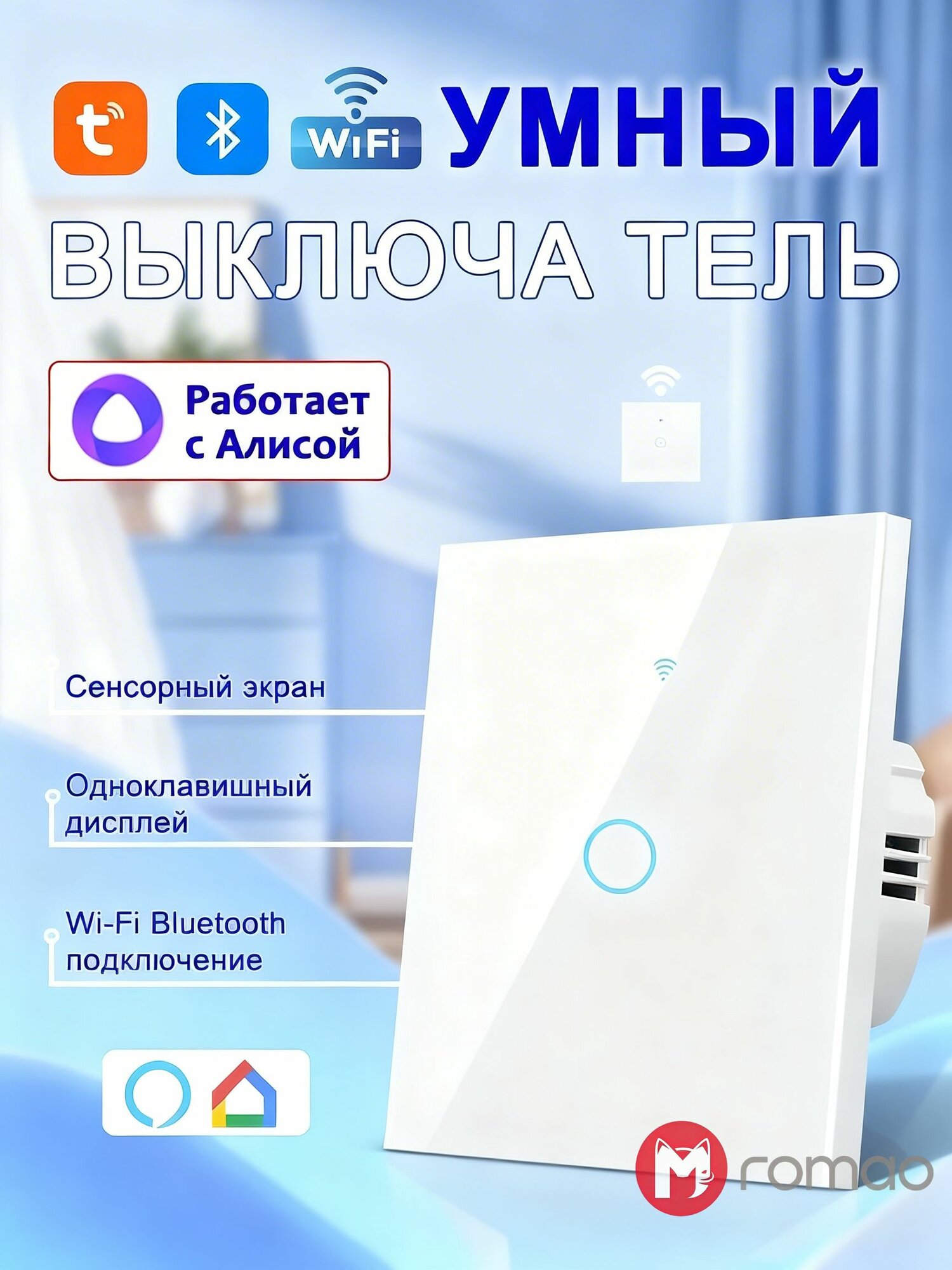 Умный выключатель сенсорный одноклавишный Wi-Fi Bluetooth 433 МГц, 10А, 500 Вт, поддержка Алисы и Tuya, огнестойкий, белый для умного дома накладной