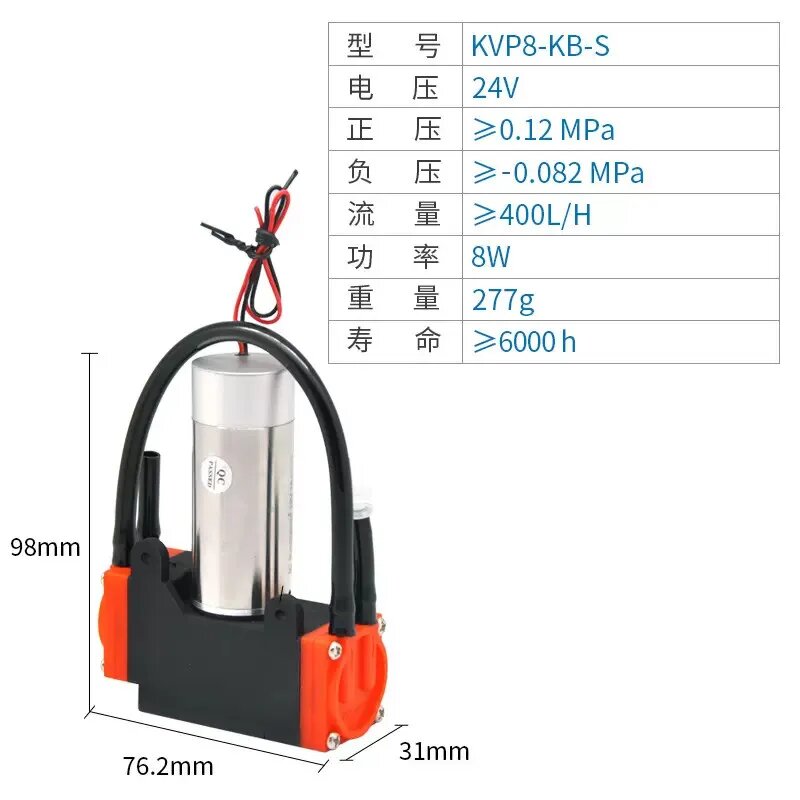 Вакуумный насос KVP8-KB-S 24V, 400L/H, 277g