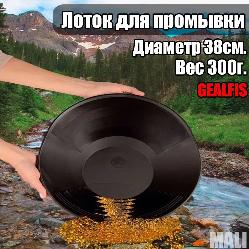 Лоток для промывки, 38 см