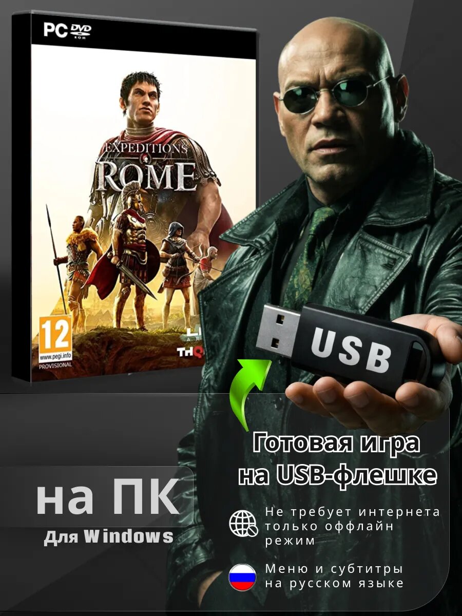 Игра Expeditions Rome (2022) на USB флешке для ПК