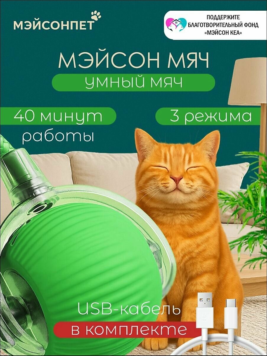 Интерактивная игрушка для кошек "Умный мяч", пищевой силикон, для активных игр