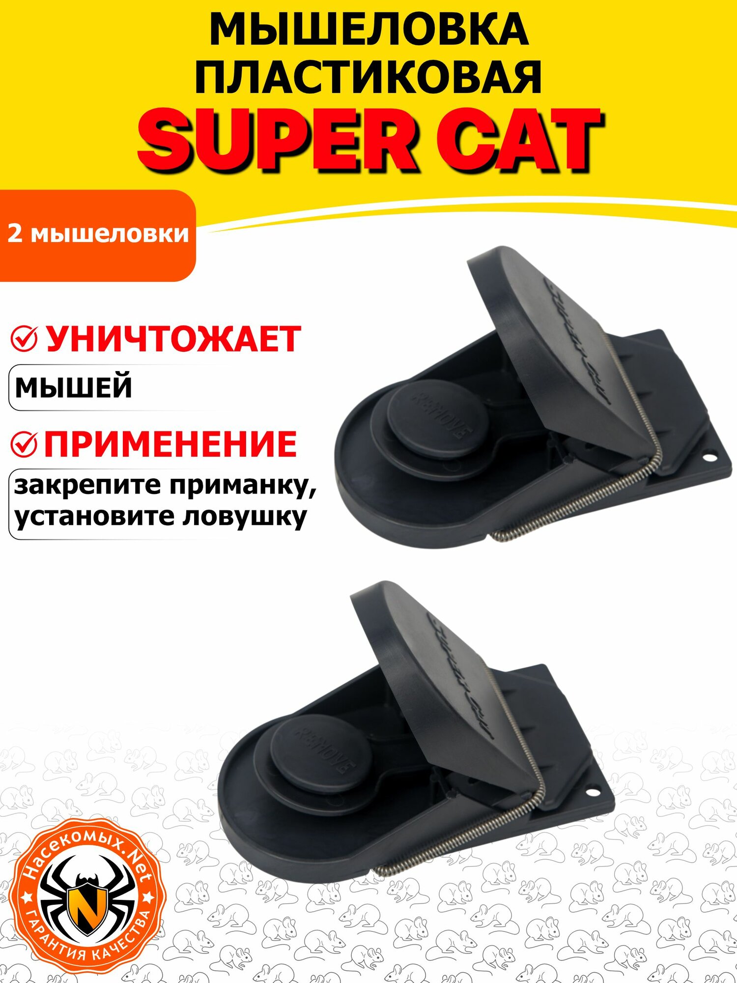 Super Cat (Супер Кот) мышеловка-прищепка (пластиковая), 2 шт мышеловка пластиковая мышеловка прищепка ловушка для мышей