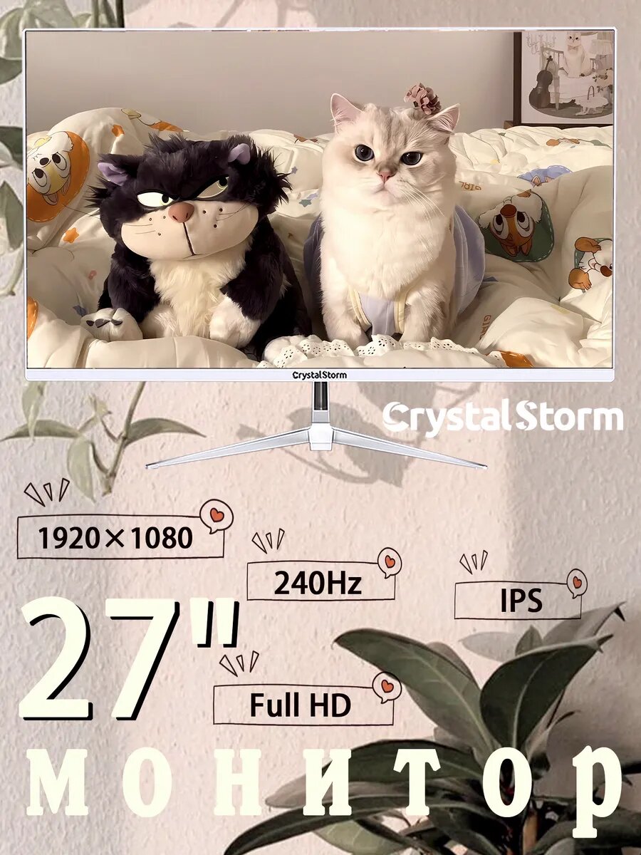 Монитор CrystalStorm, диагональ 27", 1920 x 1080 пикселей, 240Гц, матовый, белый