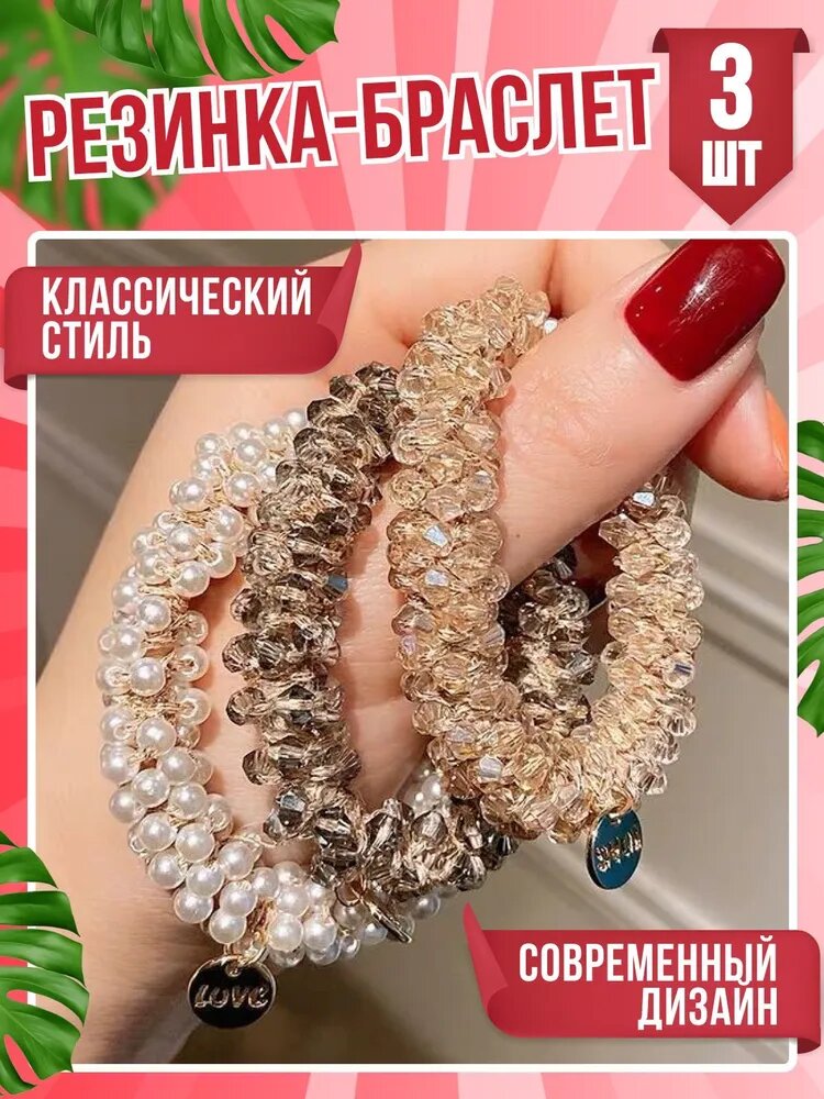 Набор аксессуаров для волос 3 шт.