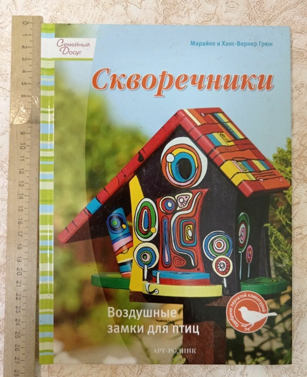 Скворечники: Воздушные замки для птиц