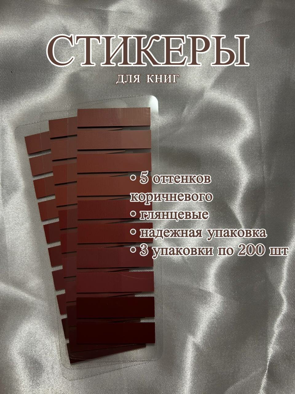 Закладки/Стикеры самоклеящиеся, пластиковые