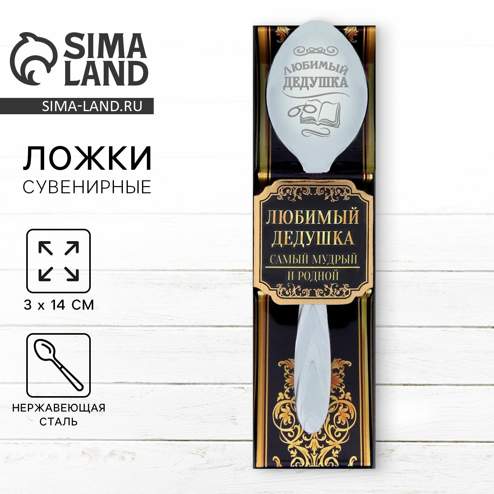 Ложка чайная с гравировкой "Любимый дедушка", в подарочной коробке, 3x14 см