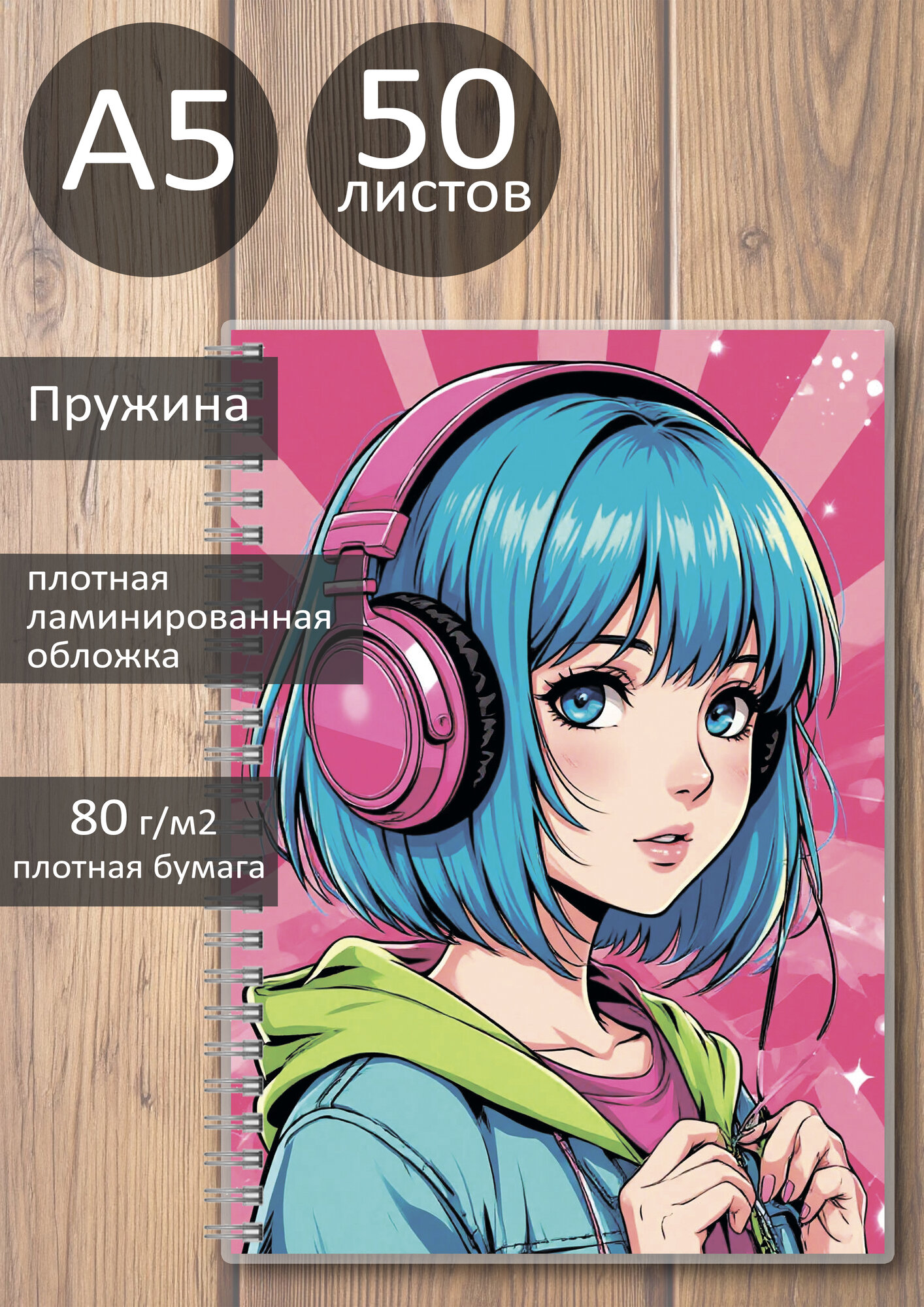 Нотная тетрадь А5, 50л. Пружина, ламинированная обложка.