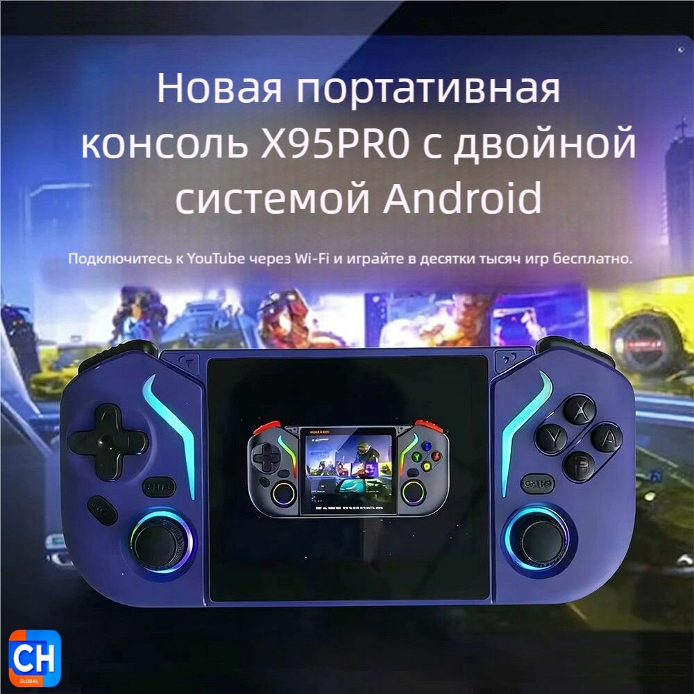 Игровая консоль X95Pro, система Android
