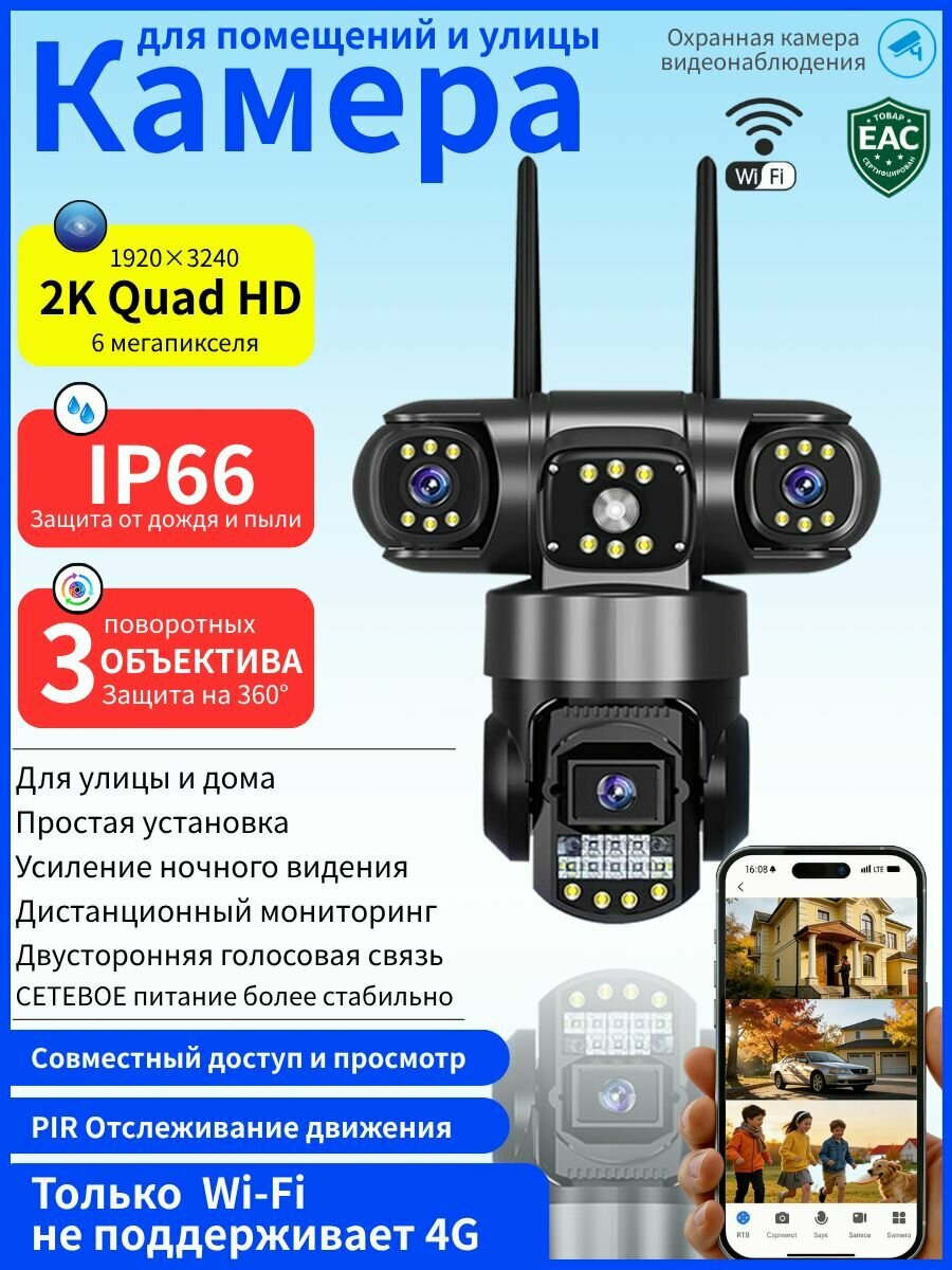 Wi-Fi камера видеонаблюдения для улицы и дома, 6 МП HD. Для виллы, фермы, дома, улицы, магазина.