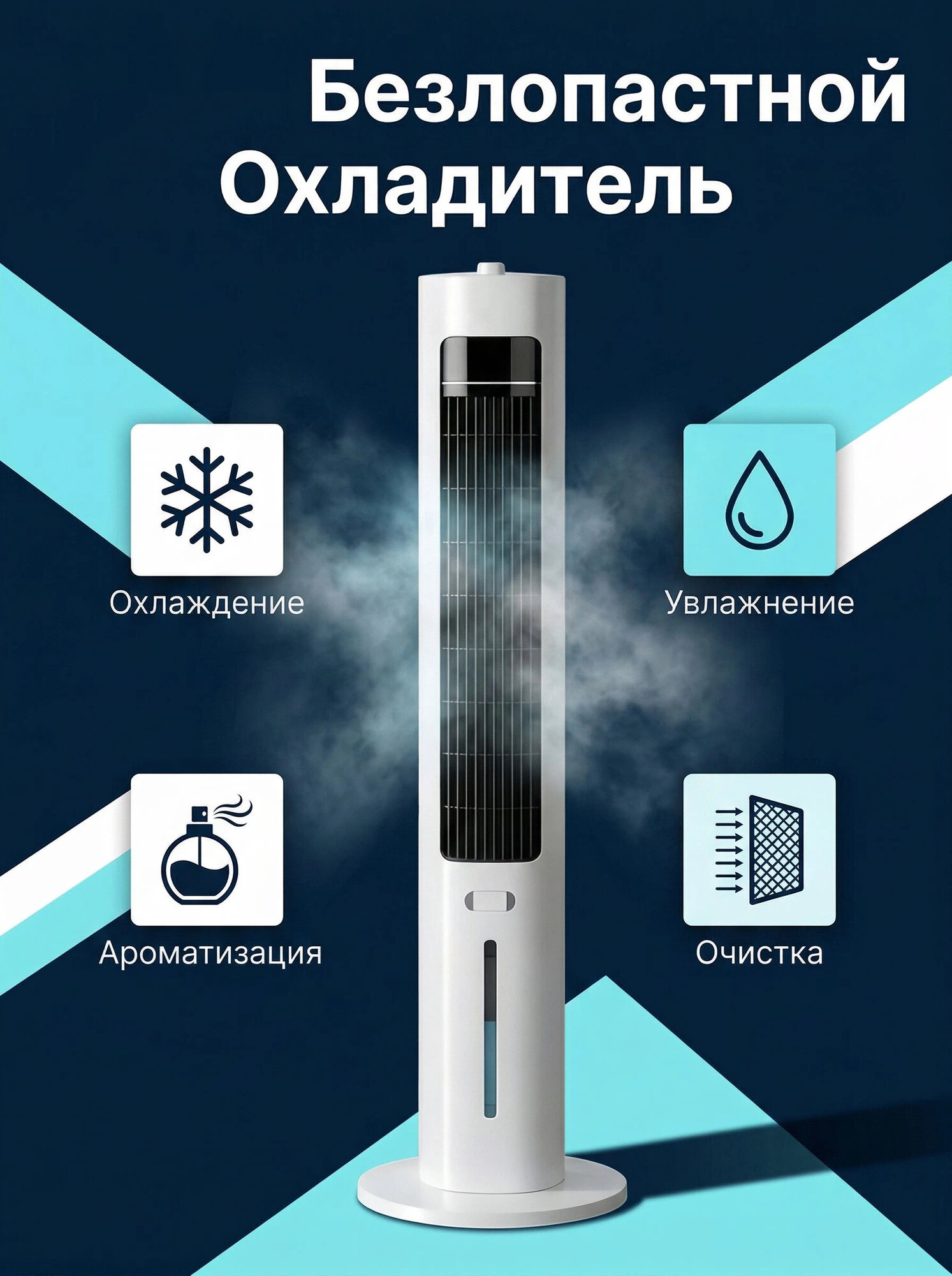 Домашний мобильный кондиционер вентилятор с водяным охлаждением с пультом дистанционного управления, вентилятор, белый