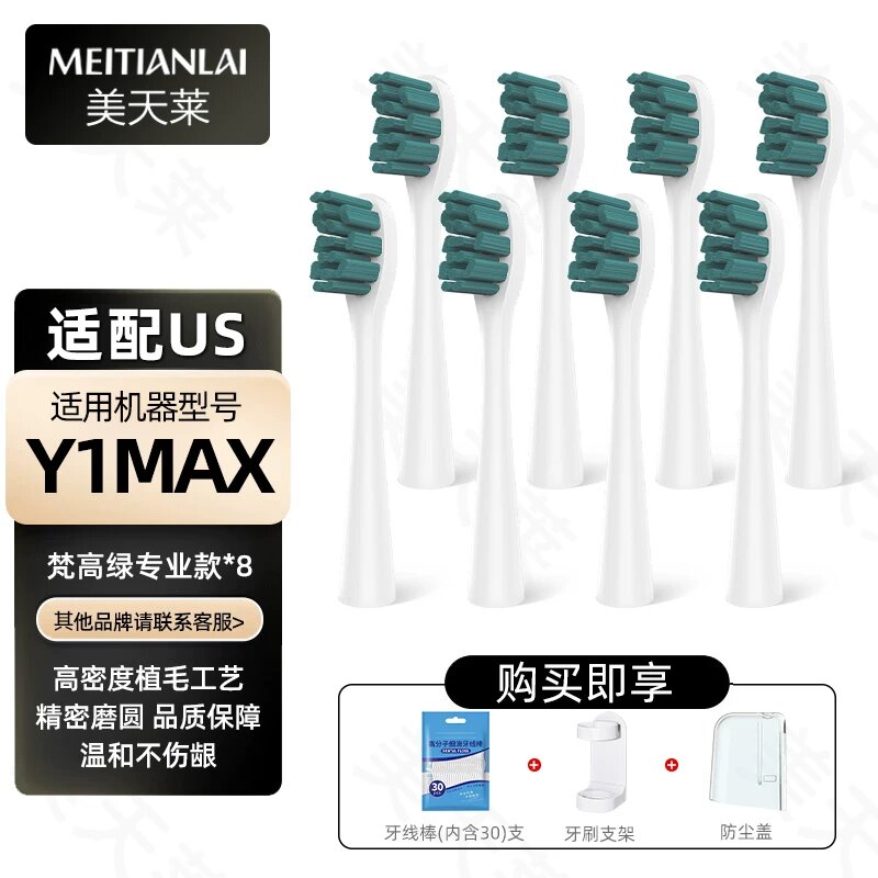 Сменная насадка Meitianlai, совместимая с электрической зубной щеткой usmile Smile Plus Y1MAX, модель British Roman