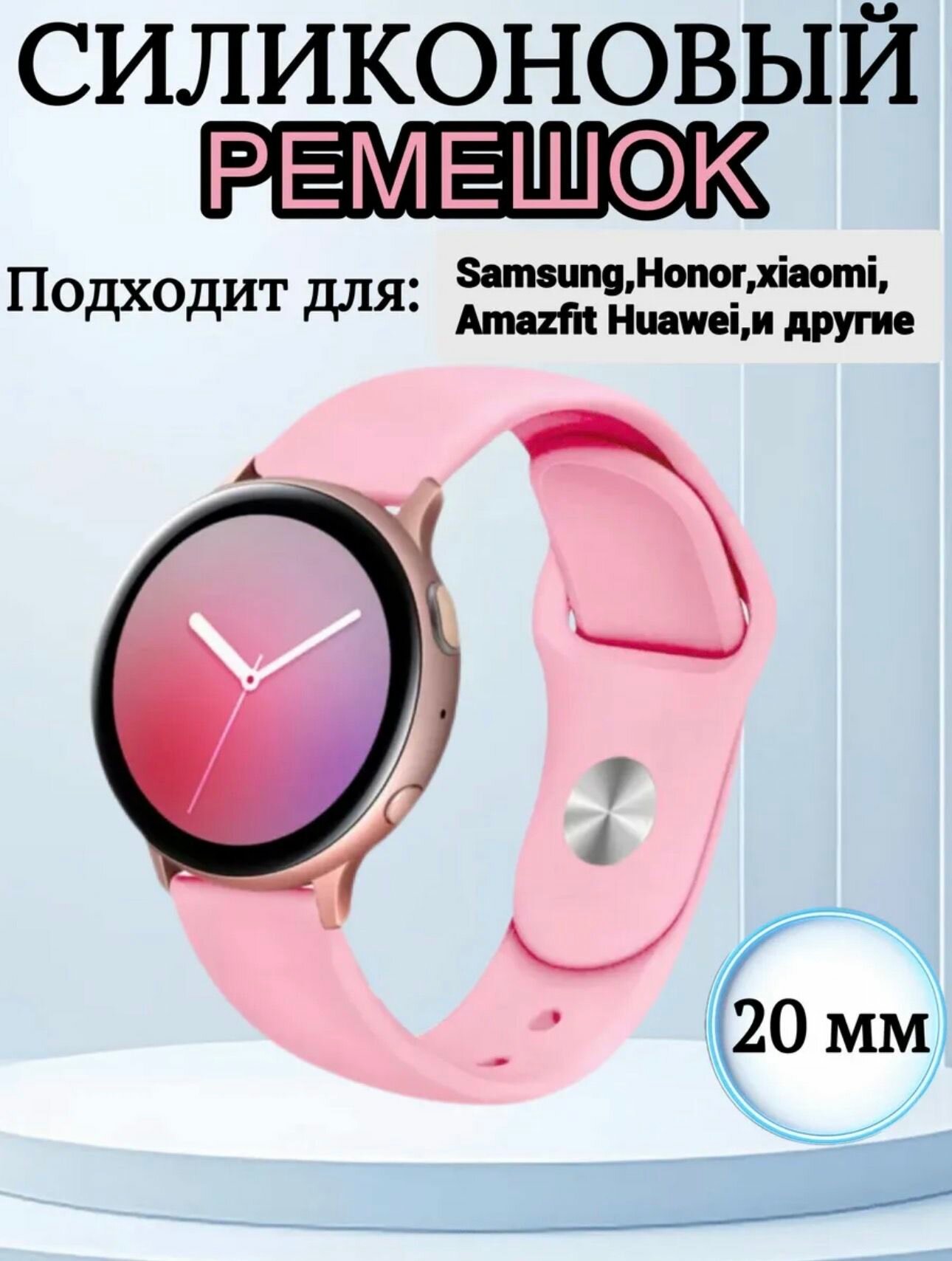 Ремешок для часов 20мм на Amazfit bip, Samsung Galaxy Watch
