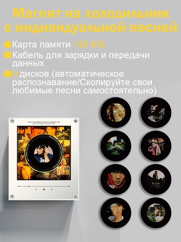Магнит на холодильник с 9 дисками и индивидуальной песней